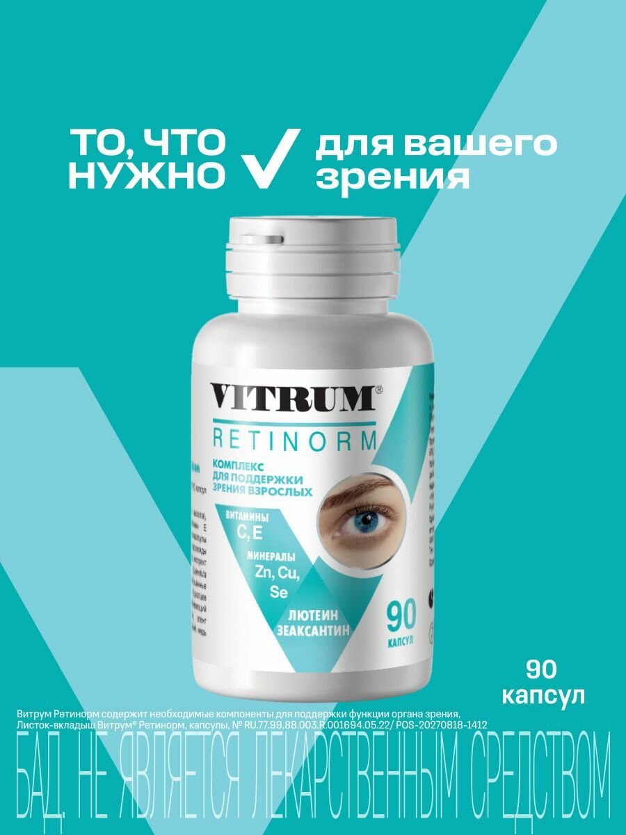 Витрум Ретинорм, витамины для глаз, зрения с лютеином для взрослых , 90 капсул для зрения с лютеином