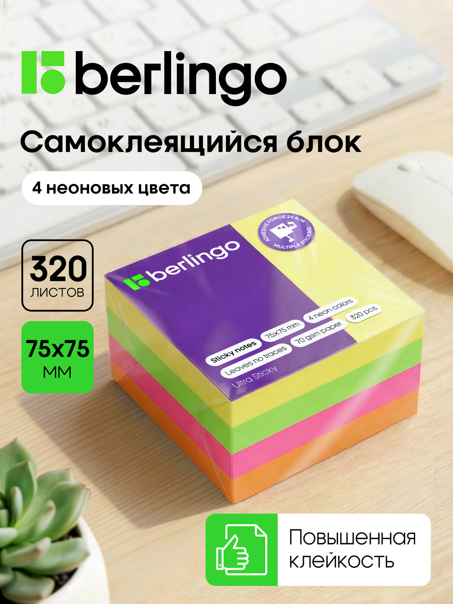 Стикеры для заметок самоклеящиеся 320 листов, блок 75*75 мм