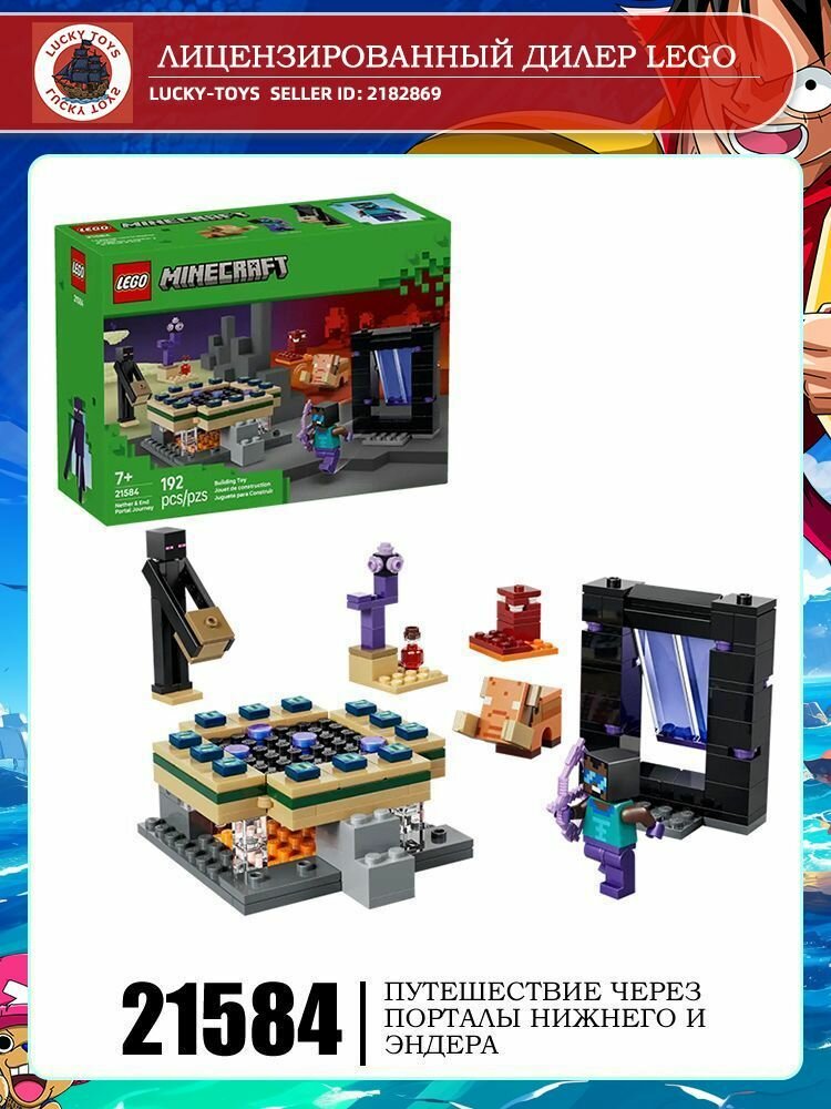 LEGO My World Series 21584 Путешествие по нижнему и конечному порталам