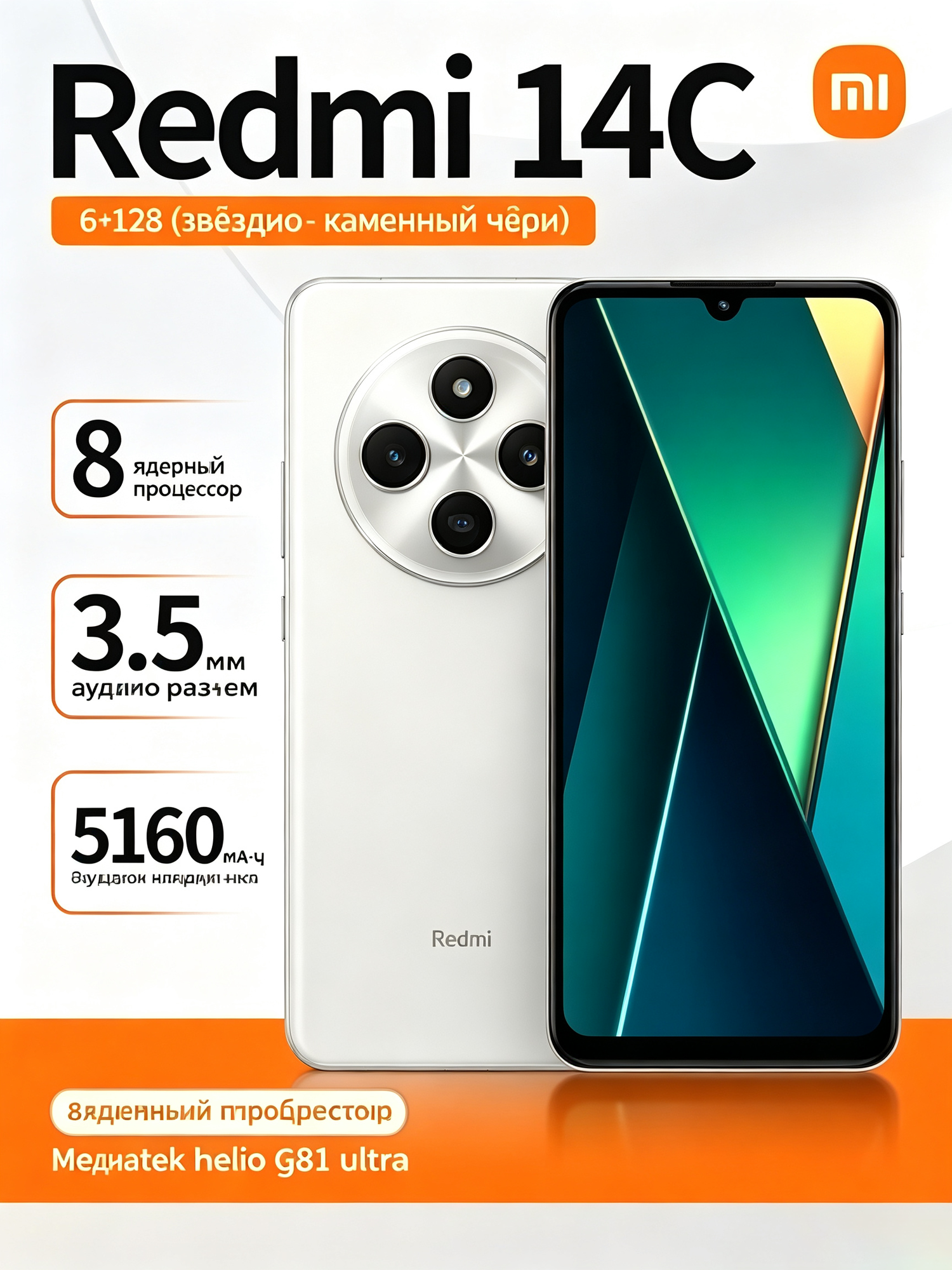 Смартфон Redmi 14C (6 ГБ ОЗУ + 128 ГБ) ледниково-серебристый, 6.88" экран 120 Гц