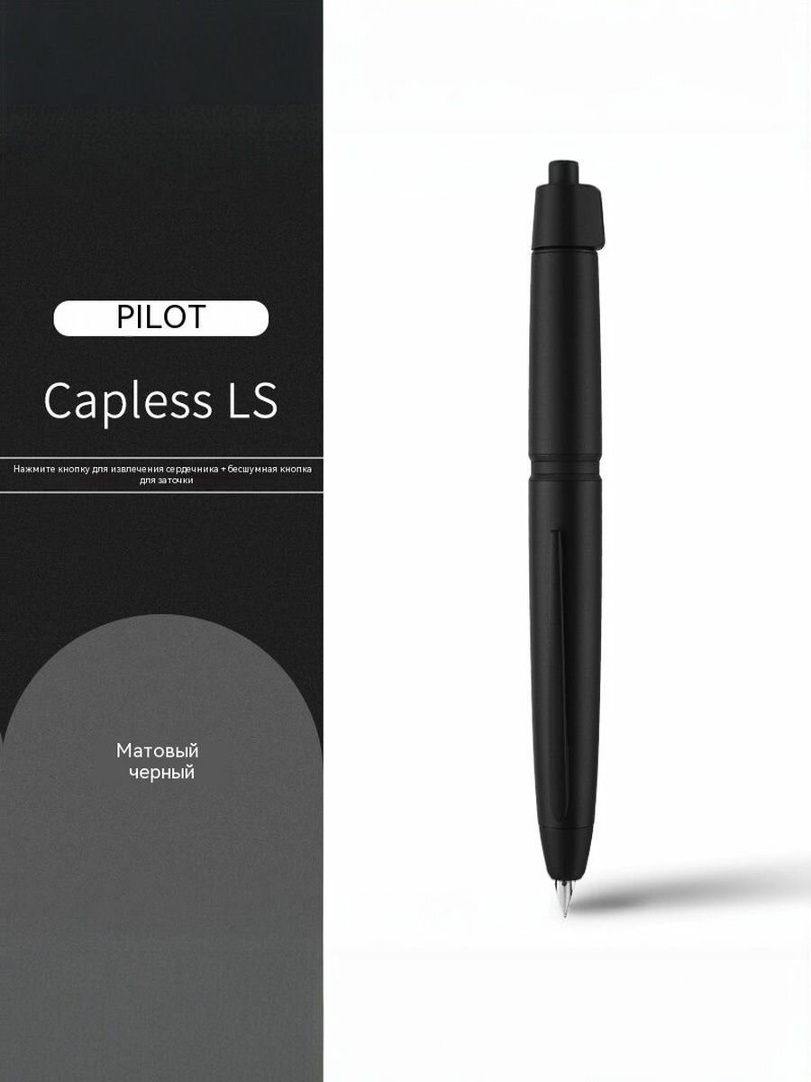 Перьевая ручка PILOT Capless LS Silent с выдвижным стержнем, 18-каратное золотое перо, алюминиевый корпус, FCLS-35SR