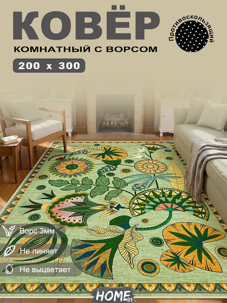 Tata Ковер безворсовый в комнату, гостиную, детскую, офис, балкон 200x300 см