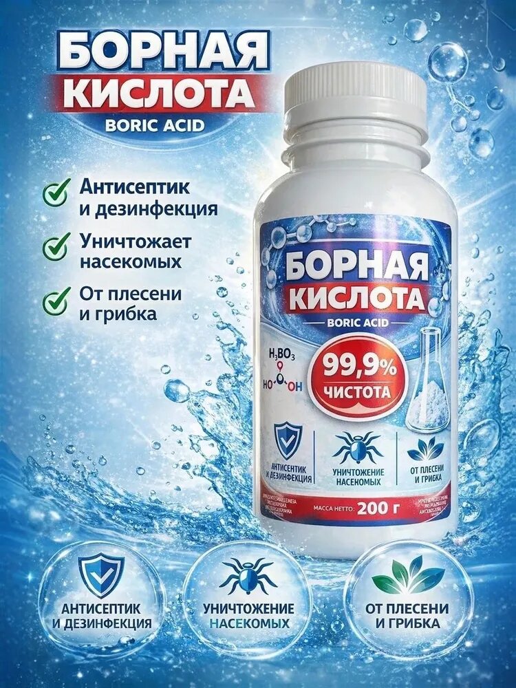 Средство от тараканов и муравьев, клопов "Борная кислота" порошок 200г