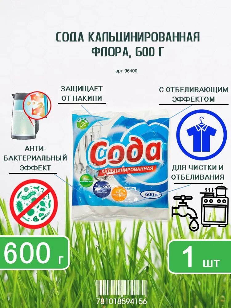 Сода кальцинированная Флора пакет, 600г х 1шт