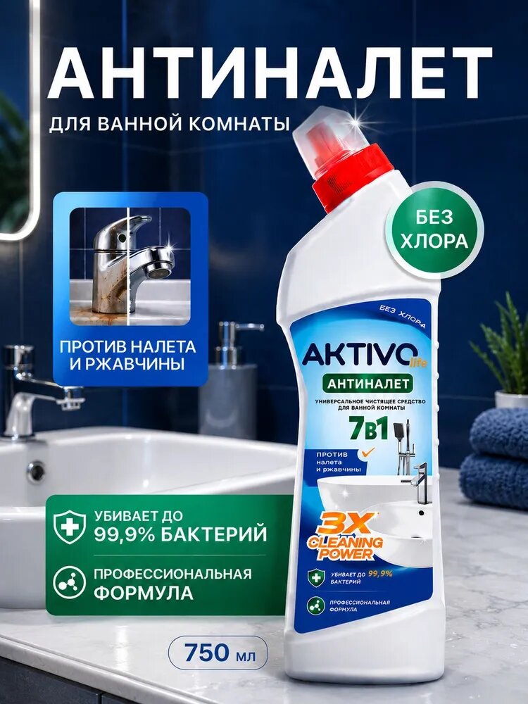 Средство чистящее / Антиналет для ванной AKTIVOLIFE, гель 750 мл