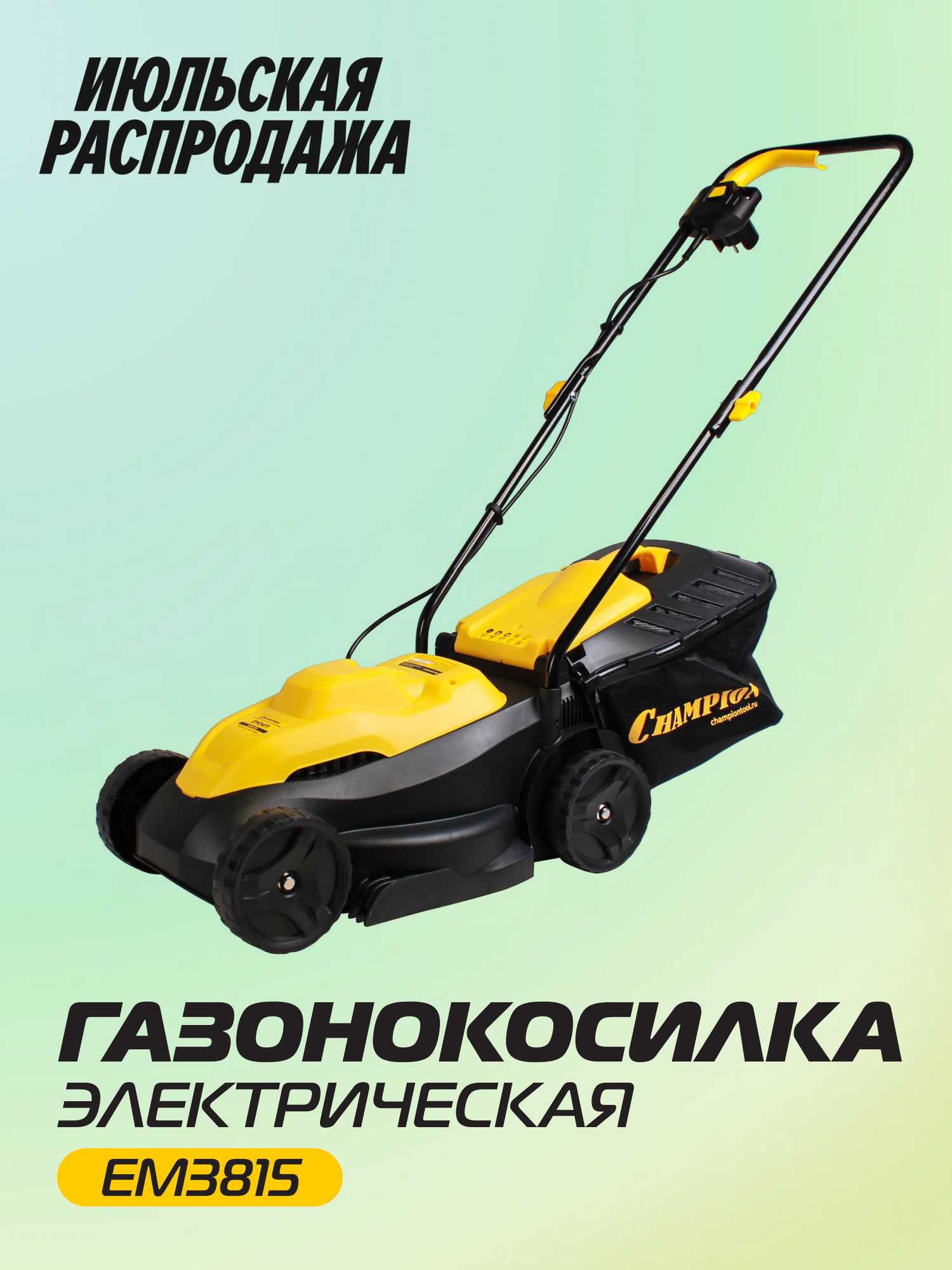 Газонокосилка электрическая CHAMPION EM3815, 360 мм, несамоходная, с травосборником