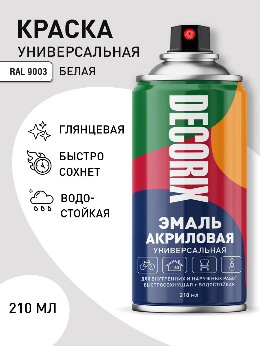 Краска аэрозольная белая глянцевая акриловая DECORIX - эмаль в баллончике для любых поверхностей 210 мл универсальная аэрозольная эмаль