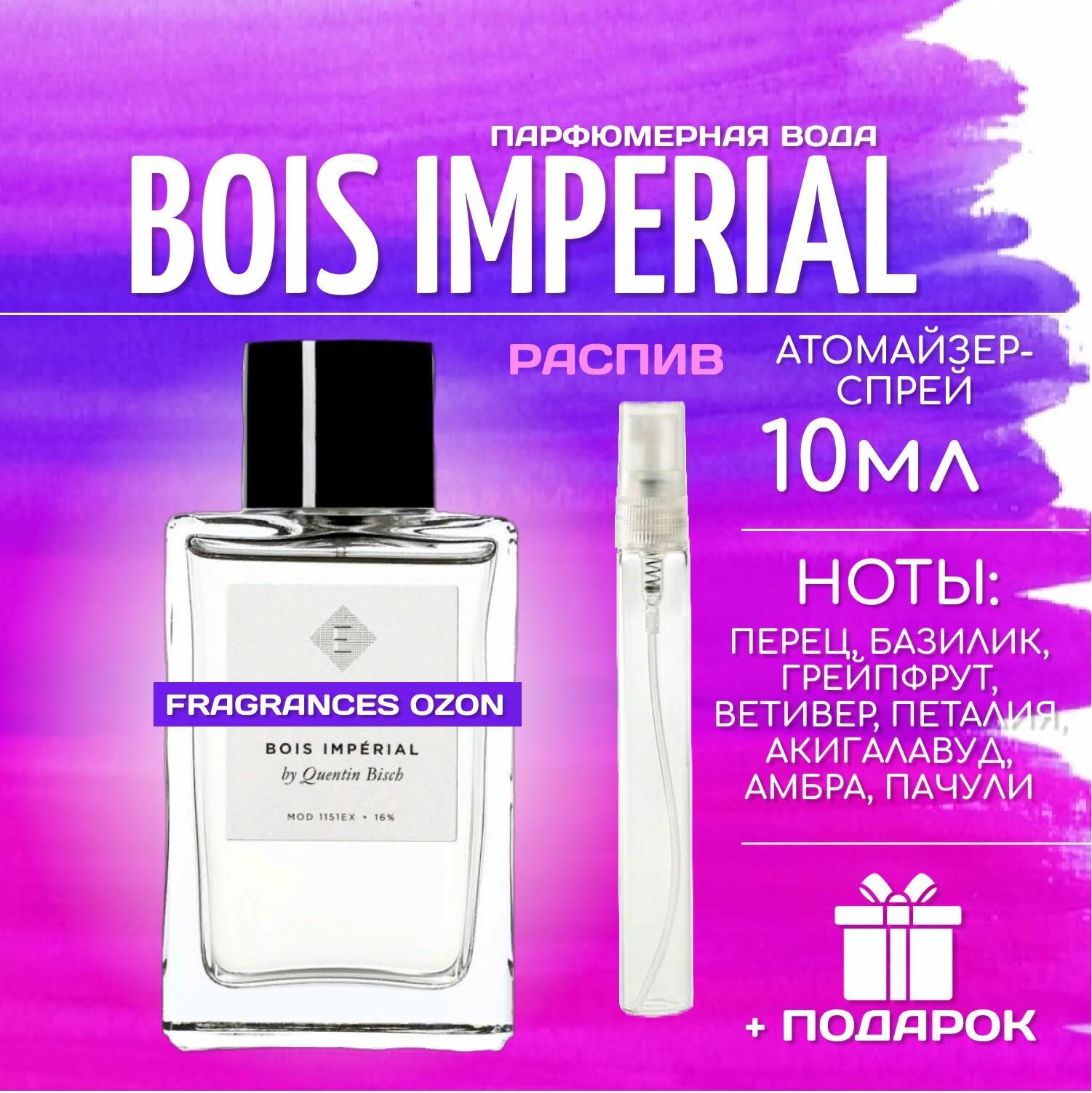 Bois Imperial Бойс империал парфюмерная вода 10 мл