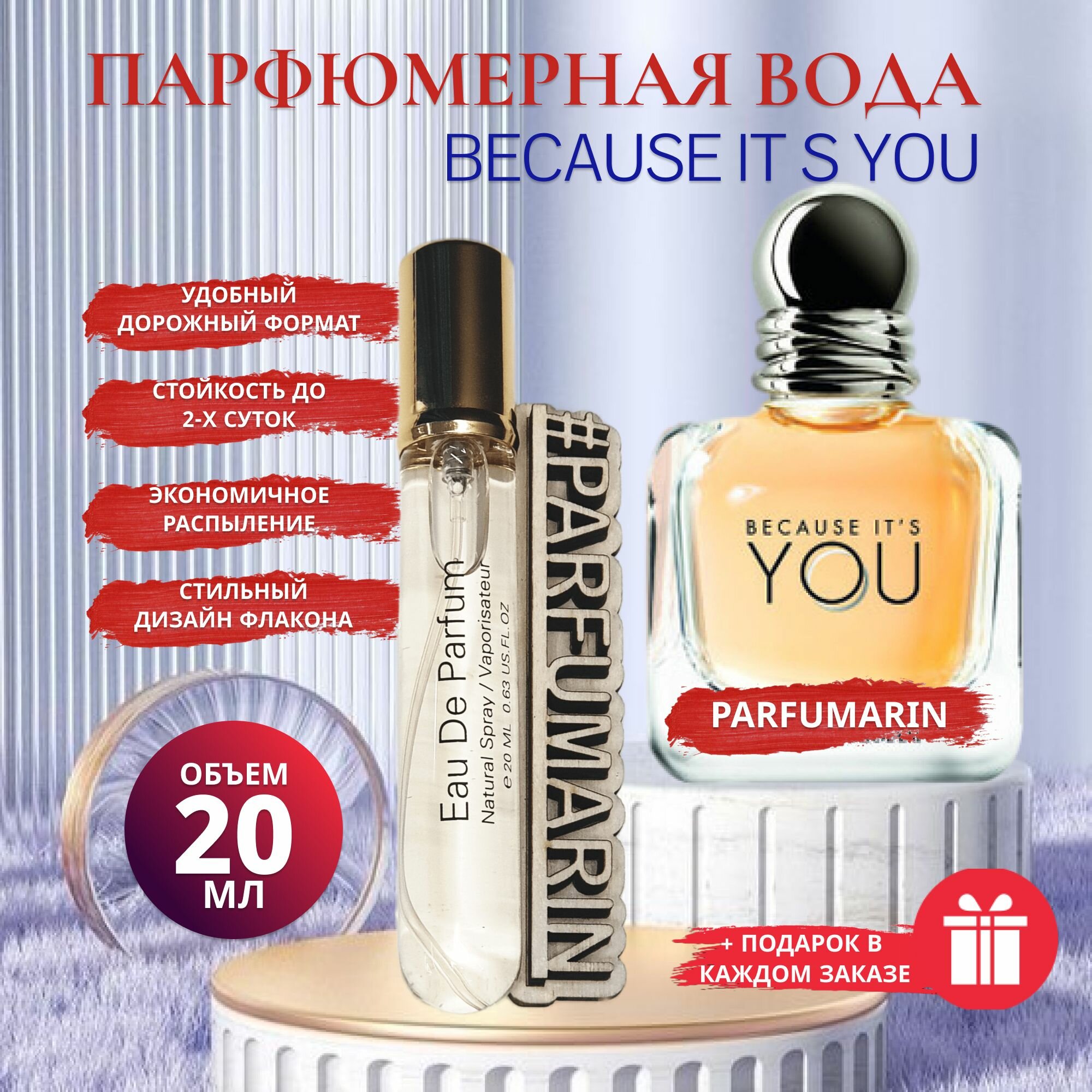 Because It s You бекоз ю духи женские бекос ю парфюмерная вода 20 мл