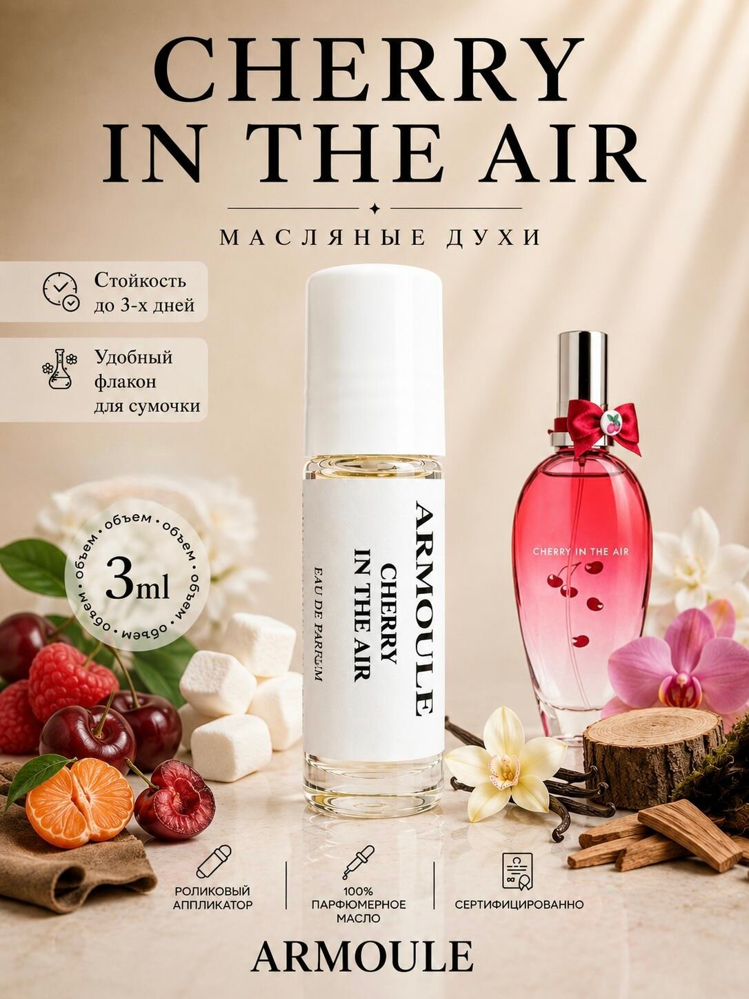 Масляные Духи Armoule Cherry In The Air 3 мл