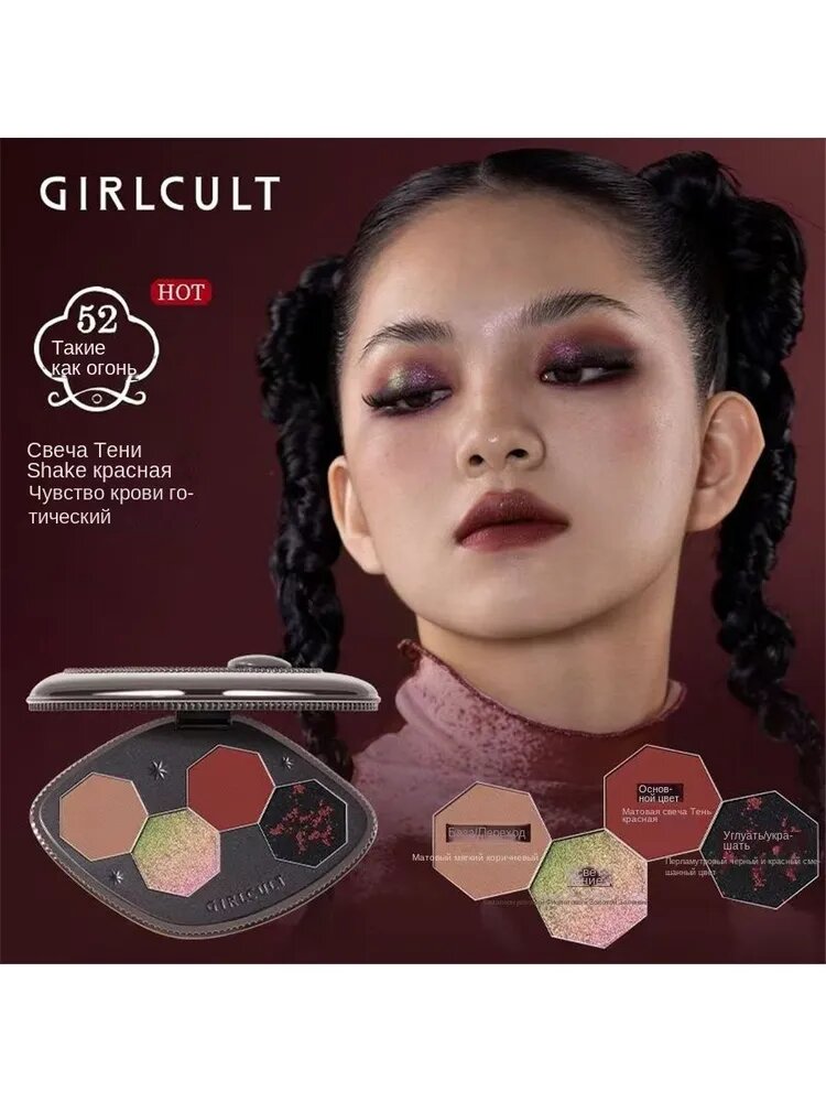 Girlcult четырехцветные палитра теней для век Matte Chameleon Smoky Daily Makeup
