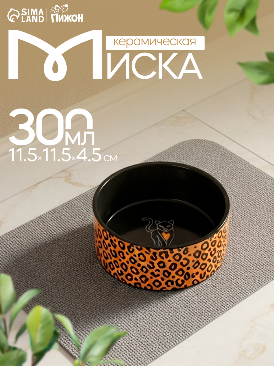 Миска Пижон "Леопард", керамика, для кошек и собак, черная, 250 мл