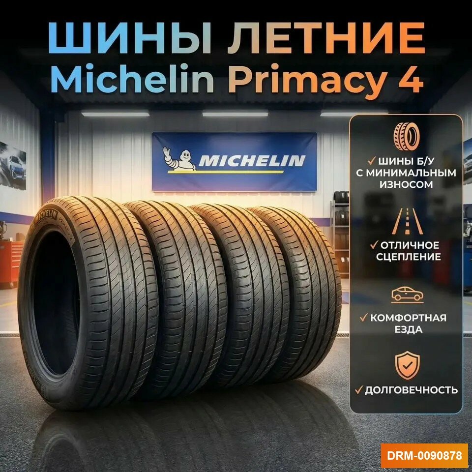 Комплект (4 шт) летних БУ шин Michelin Primacy 4 205/60 R16 30% износ 7964691486