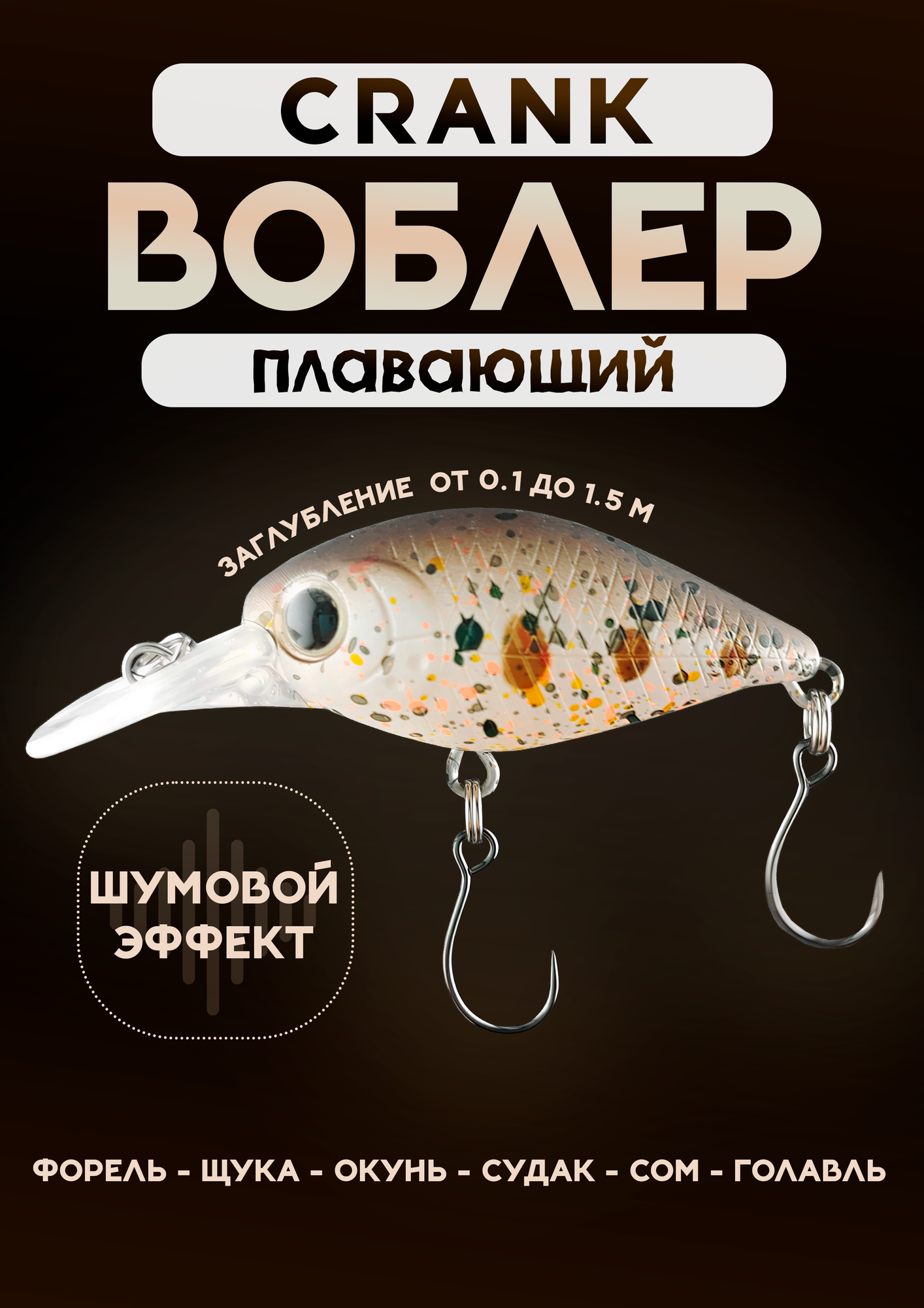 Воблер для рыбалки на хищника Крэнк, цвет #3, на форель, щуку, окуня, судака