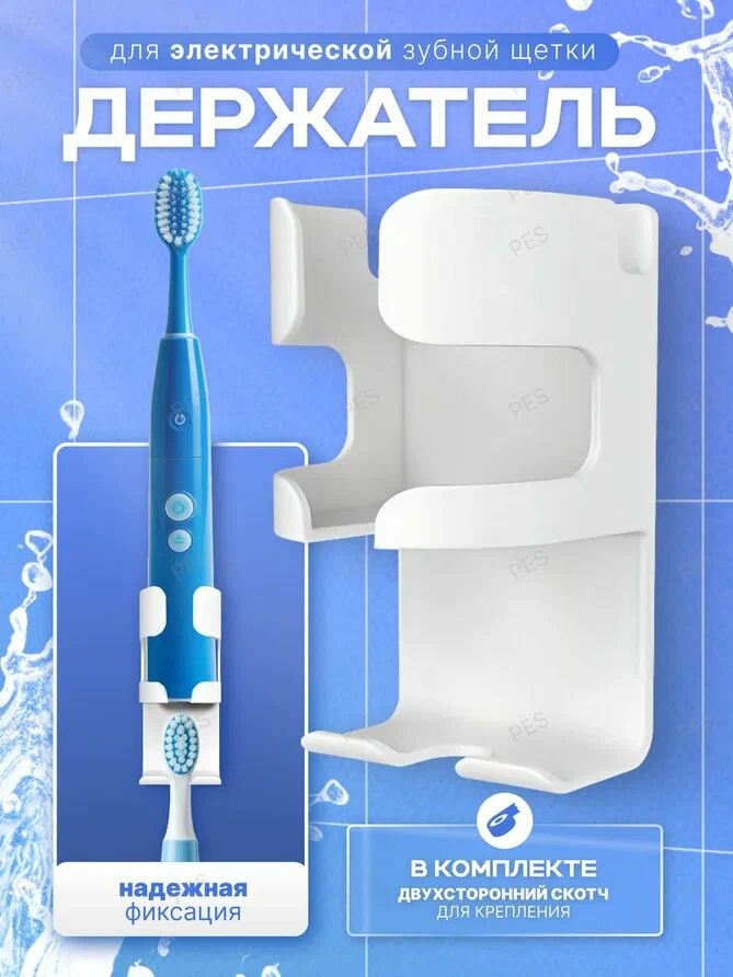 Держатель для электрических зубных щеток