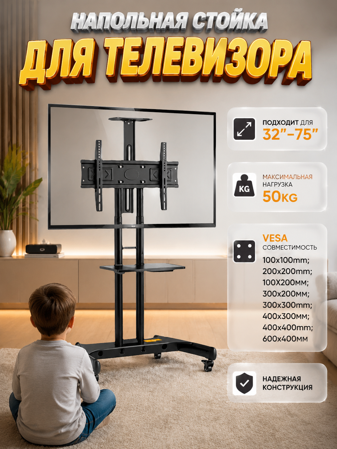 Переносная подставка, для телевизора, 32-75", с лотком, на колёсиках, регулировка