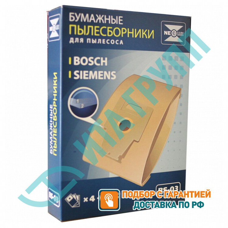 Комплект мешков для пылесосов Bosch, Siemens, v1021
