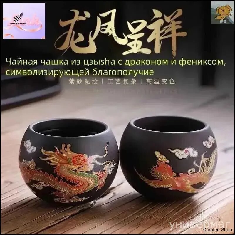 Кружка "Дракон и феникс", 130 мл, 2 шт