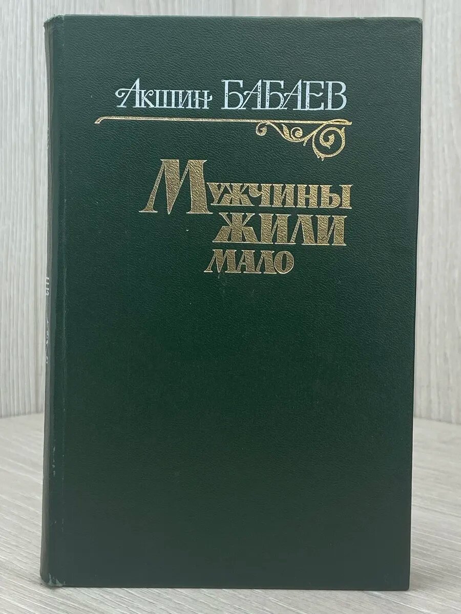 Мужчины жили мало