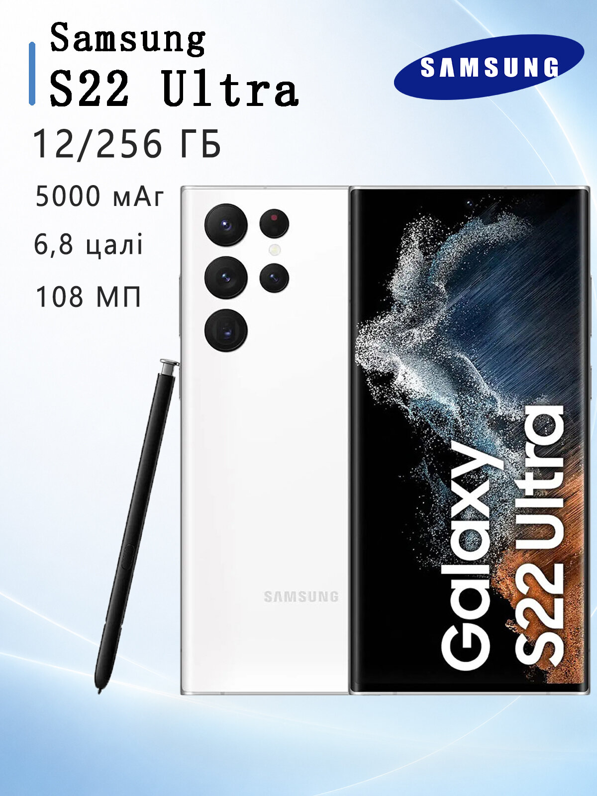 Смартфон Samsung Galaxy S22 Ultra 12/256 ГБ – белый, Exynos 2200, экран 6.8” AMOLED 120 Гц
