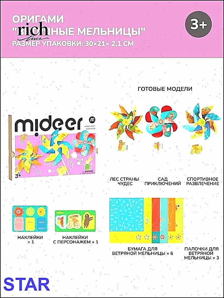 Mideer набор для оригами, бумага для оригами "Ветряные мельницы" , набор для творчества для девочек, мальчиков и малышей, для детей 3 лет оригами для детей 3 лет ветряные мельницы набор для творчества