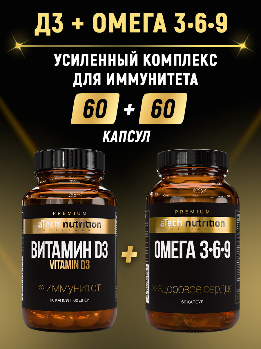 Комплект: витамин 1630 мгк МЕ 60 капсул + омега 3 6 9 60 капсул витамины для женщин и мужчин aTech PREMIUM витаминно-омега комплекс двойной набор капсул