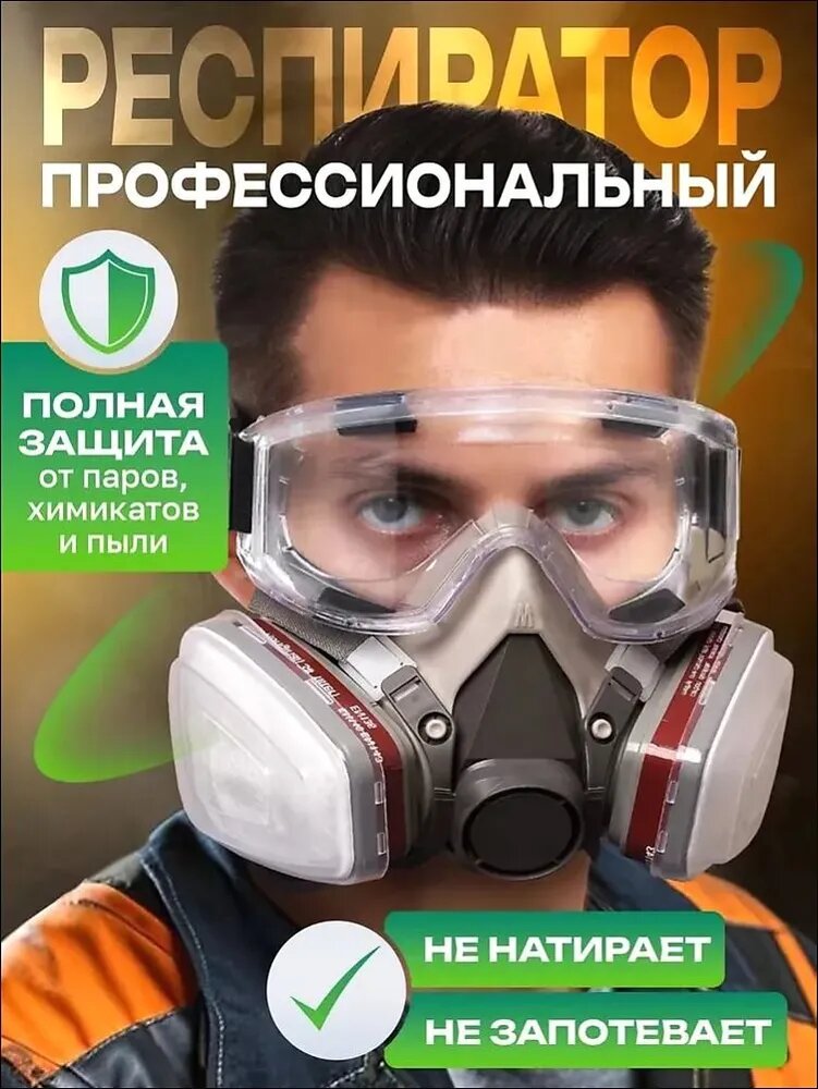 Респиратор профессиональный, FFP3, размер Универсальный, 1 шт.