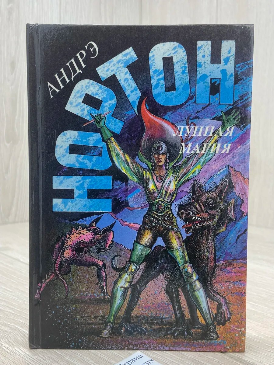 Лунная магия