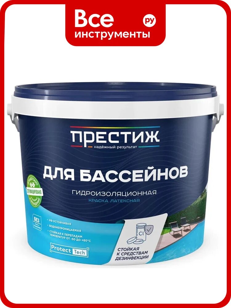 Краска латексная для бассейнов престиж голубая, 2.4 кг 260701