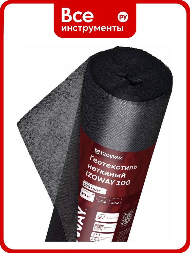 Геотекстиль 100 г/м2, 1.6х50 м, 80 м2 Izoway 19200