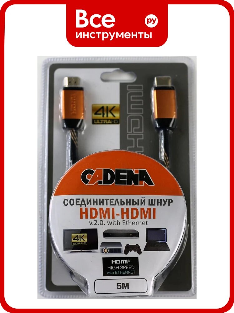 Шнур HDMI-HDMI CADENA v.2.0 5м HDMI 5mCadena