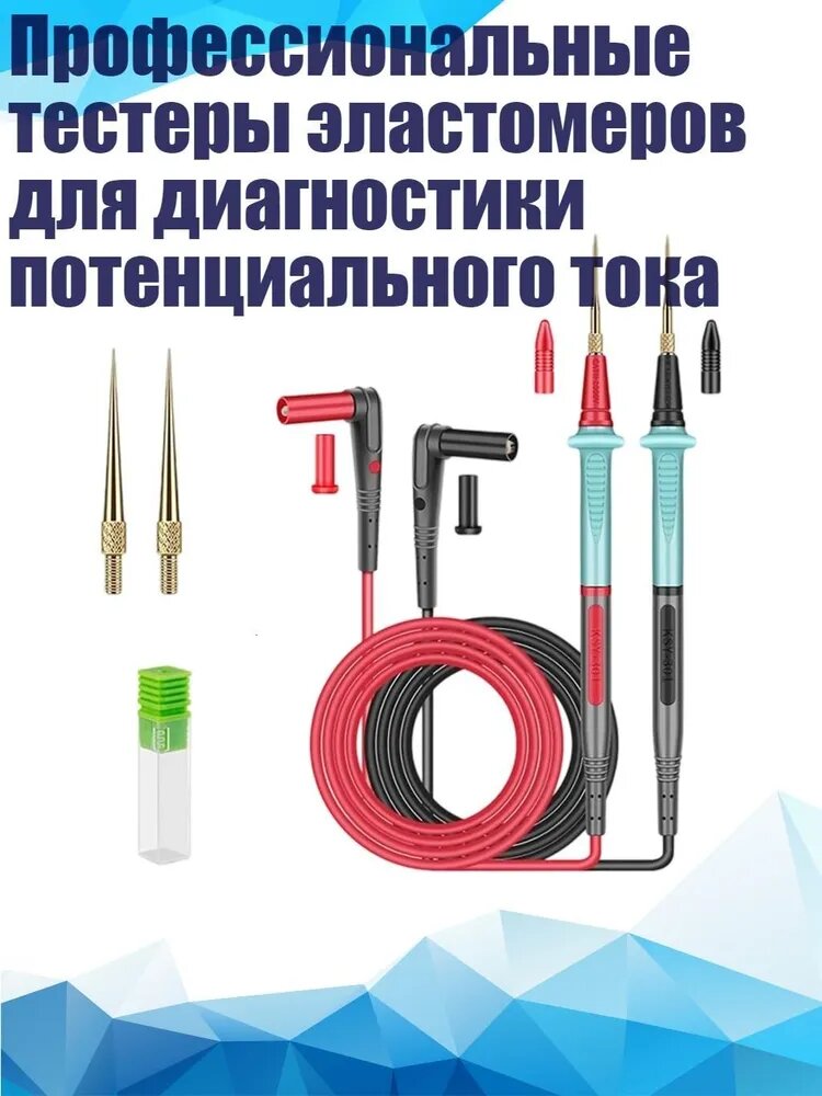 Профессиональные тестеры эластомеров для диагностики потенциального тока