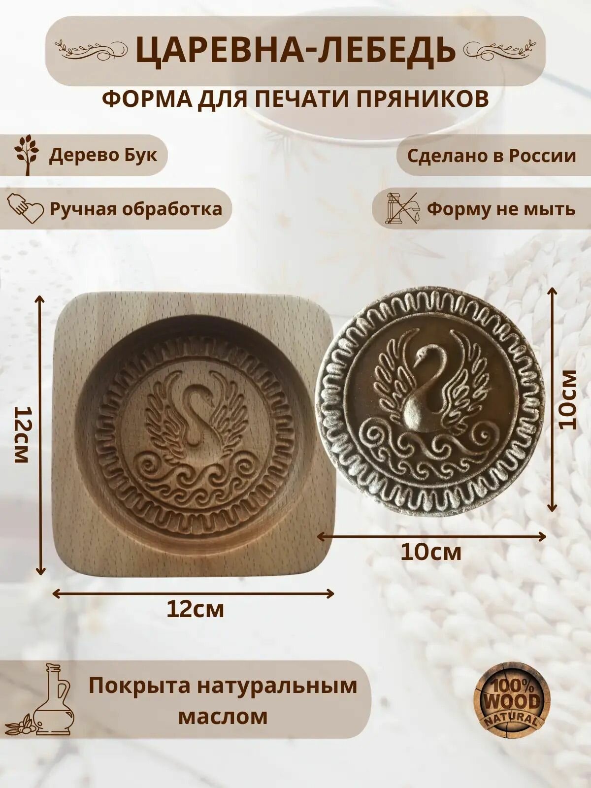 Форма деревянная для пряников и печенья Царевна-Лебедь