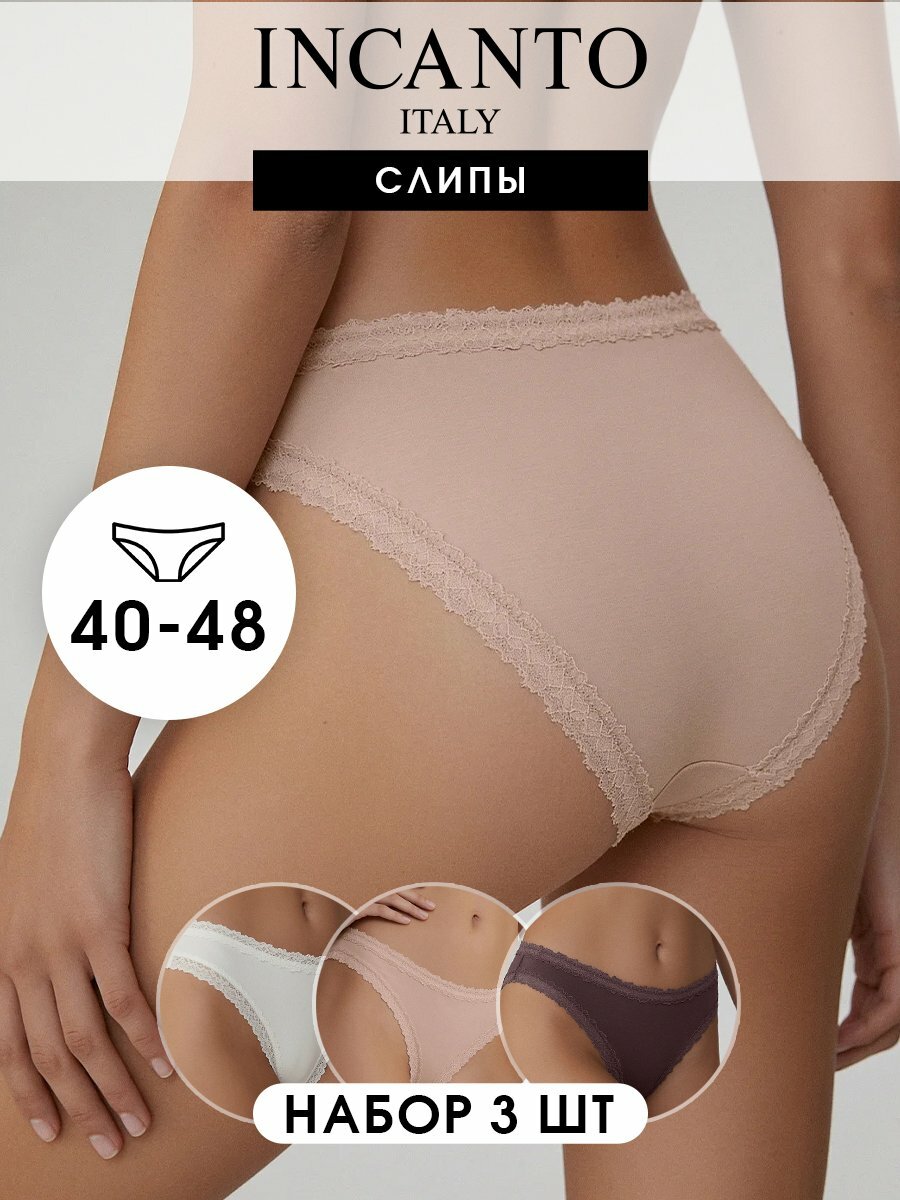 Трусы слипы на средней посадке, набор 3 шт.