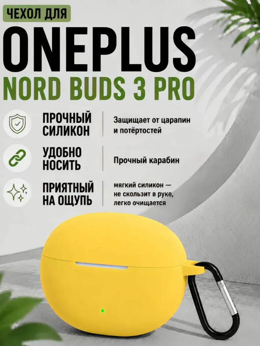 Чехол для наушников Oneplus Nord Buds 3 Pro, силиконовый, противоударный, желтый