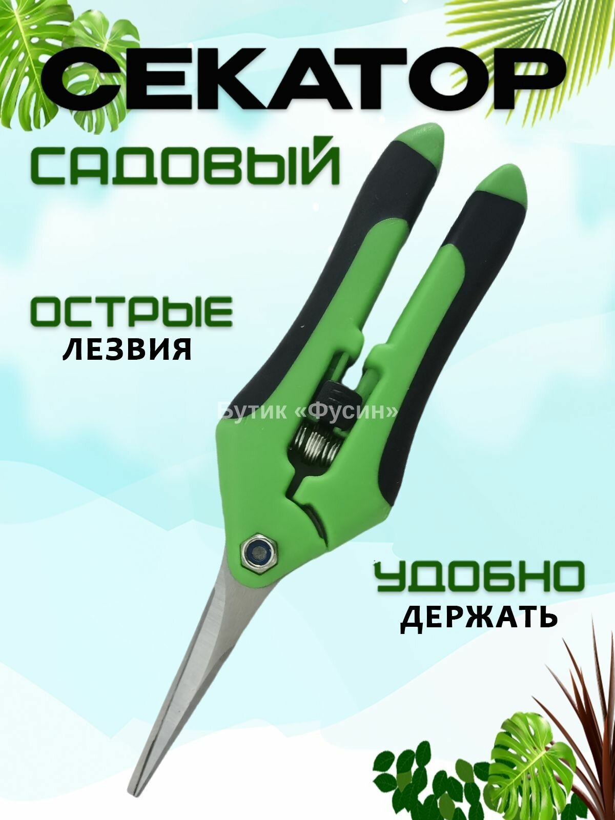 Садовые ножницы, лезвиеНержавеющая сталь