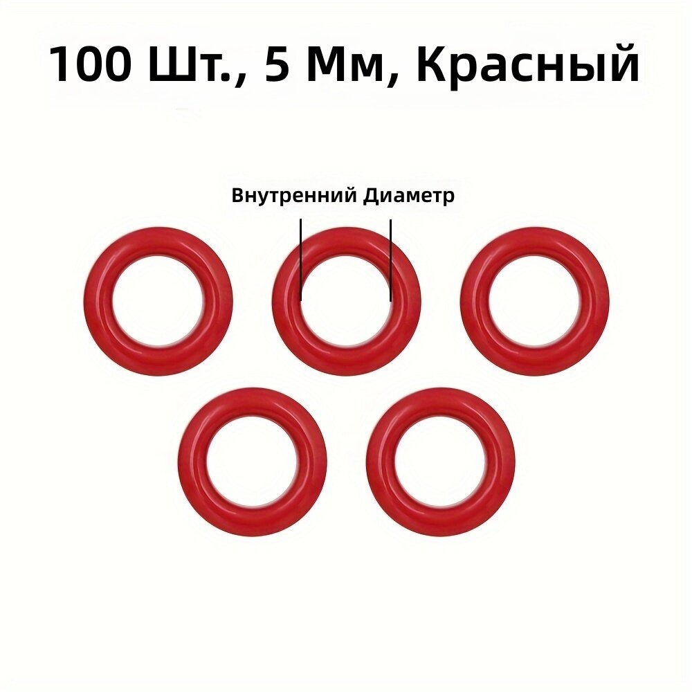 Металлические люверсы и блочки для отверстий, 5 мм, красные, 100 комплектов, для кожевенного дела, рукоделия, обуви, ремней, сумок, бирок, одежды, головных уборов и скрапбукинга