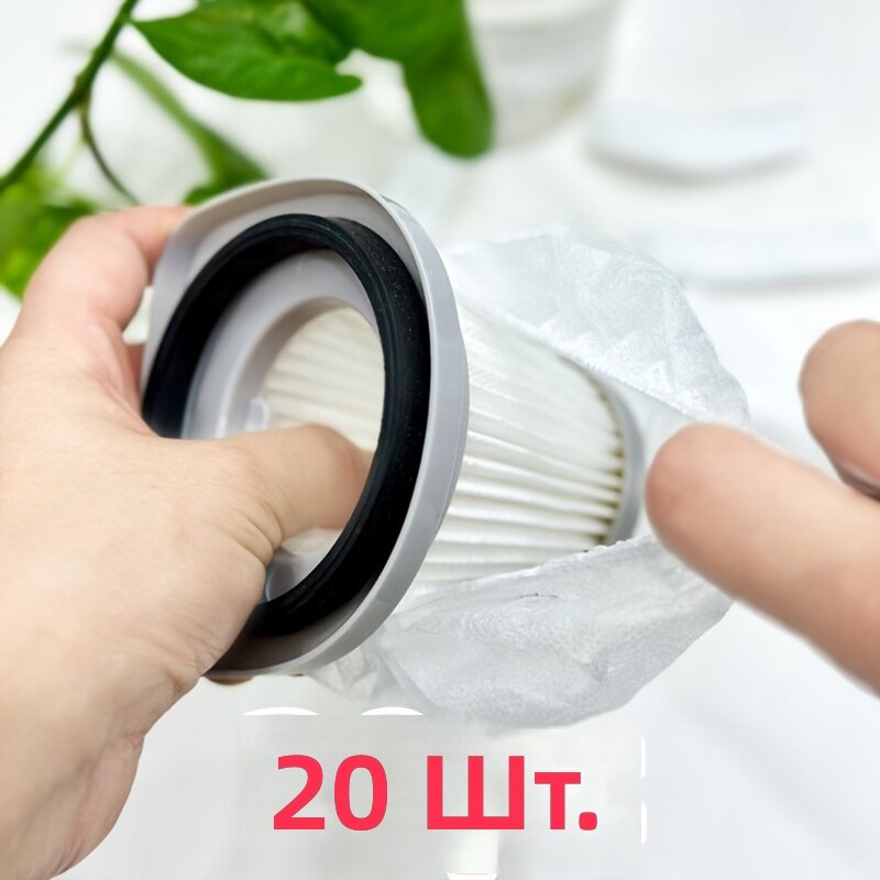 Одноразовые нетканые фильтрующие чехлы-чулки для предварительной фильтрации, 20 шт, цвет белый. Совместимы с ручными, автомобильными и портативными пылесосами.