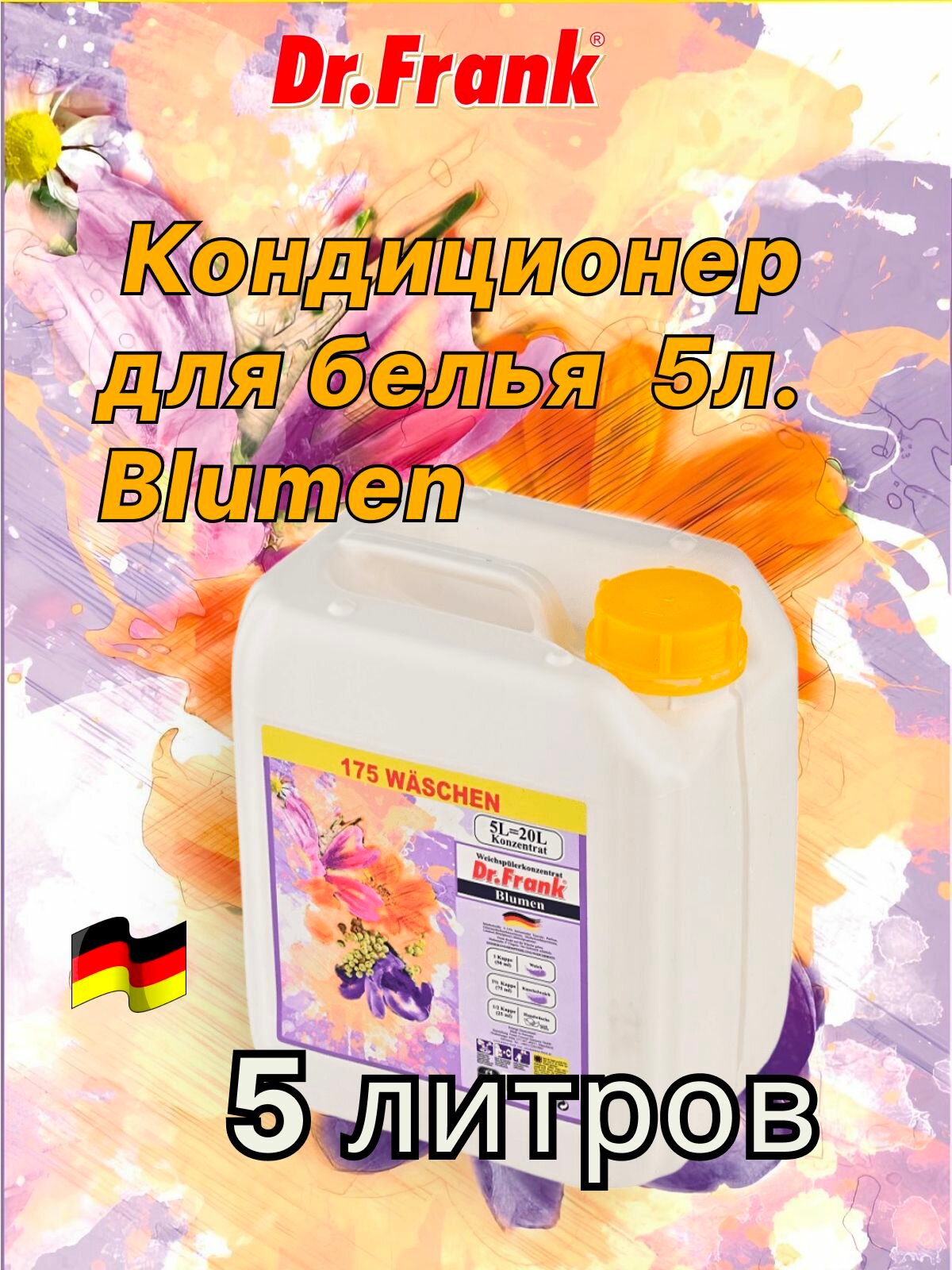 Кондиционер для белья 5л. Dr.Frank Blumen концентрат 175 стирок