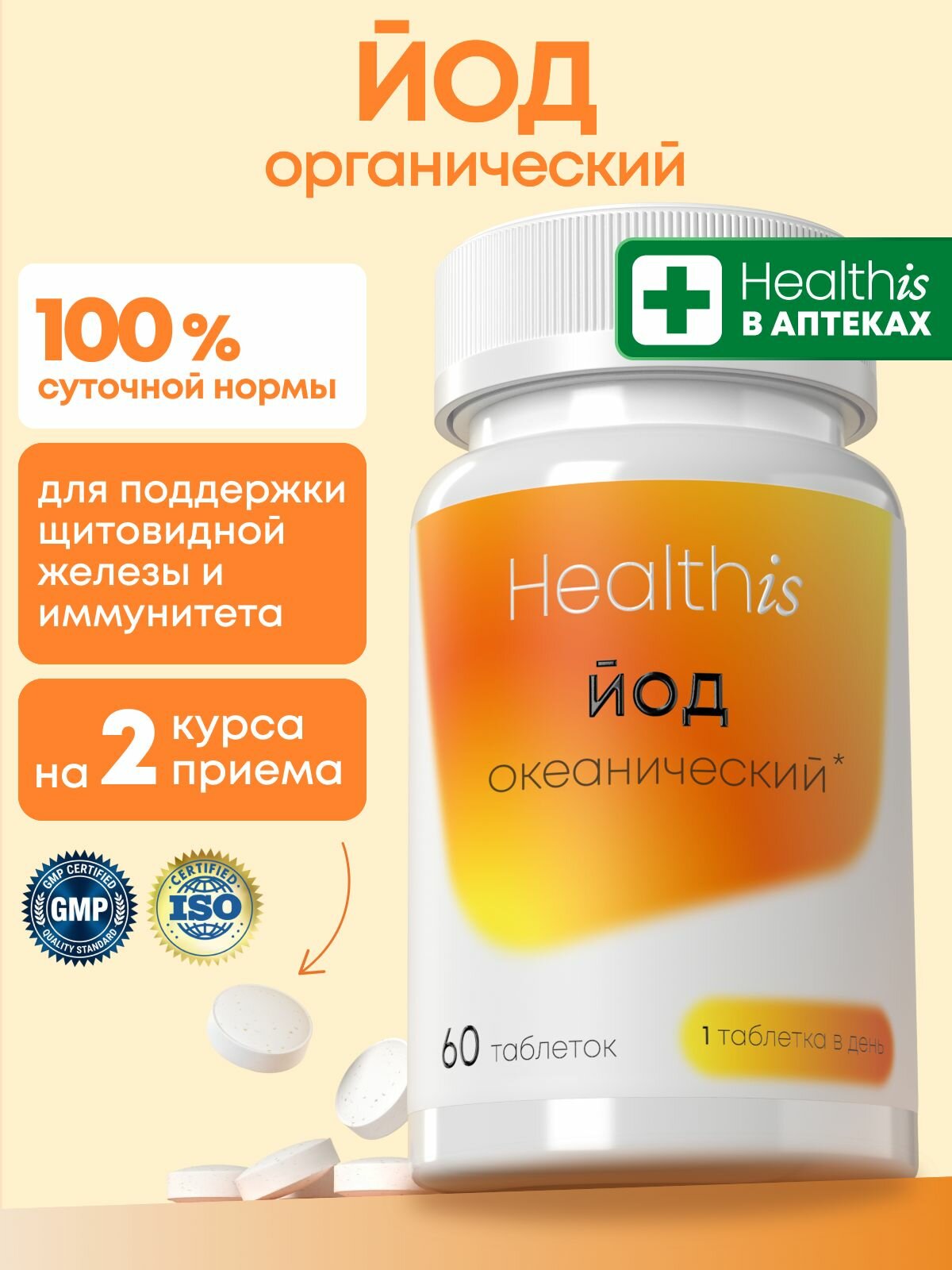 Йод Органический, Iodium Kelp / Келп витамины для женщин и мужчин 60 табл. пищевая добавка йодсодержащий комплекс
