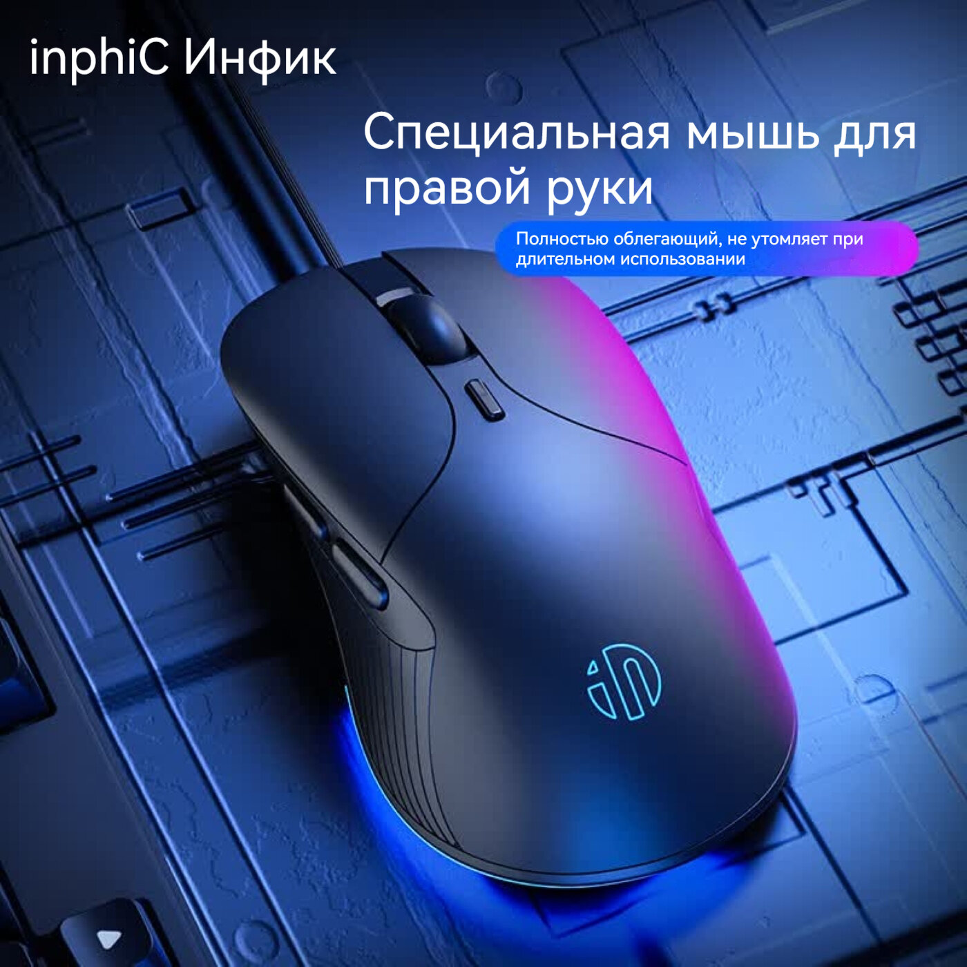 INPHIC B2 Проводная игровая мышь macro definition light tone офисный эргономичный USB-интерфейс DPI8800