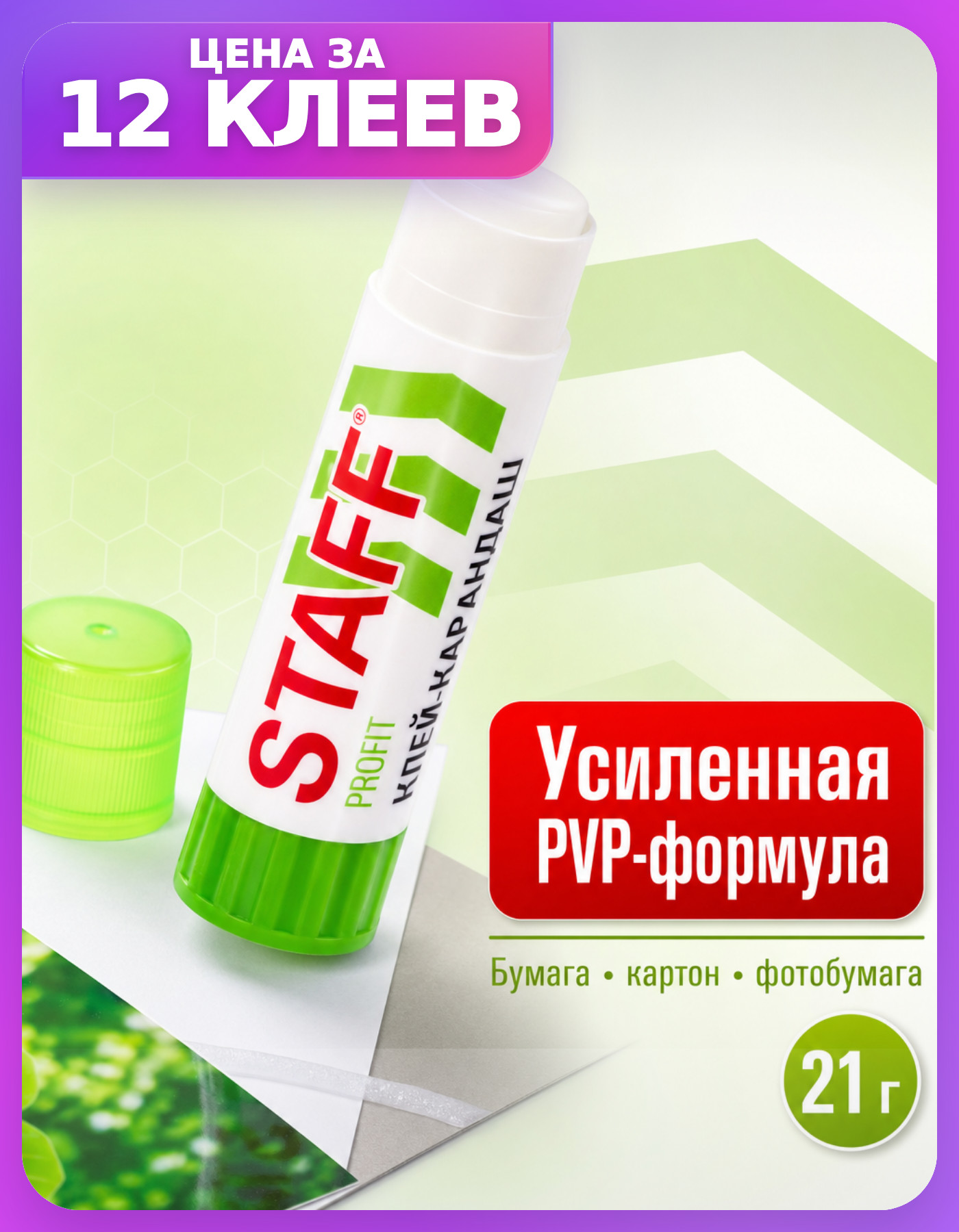 Клей-карандаш STAFF Profit усиленный 21 г 228662