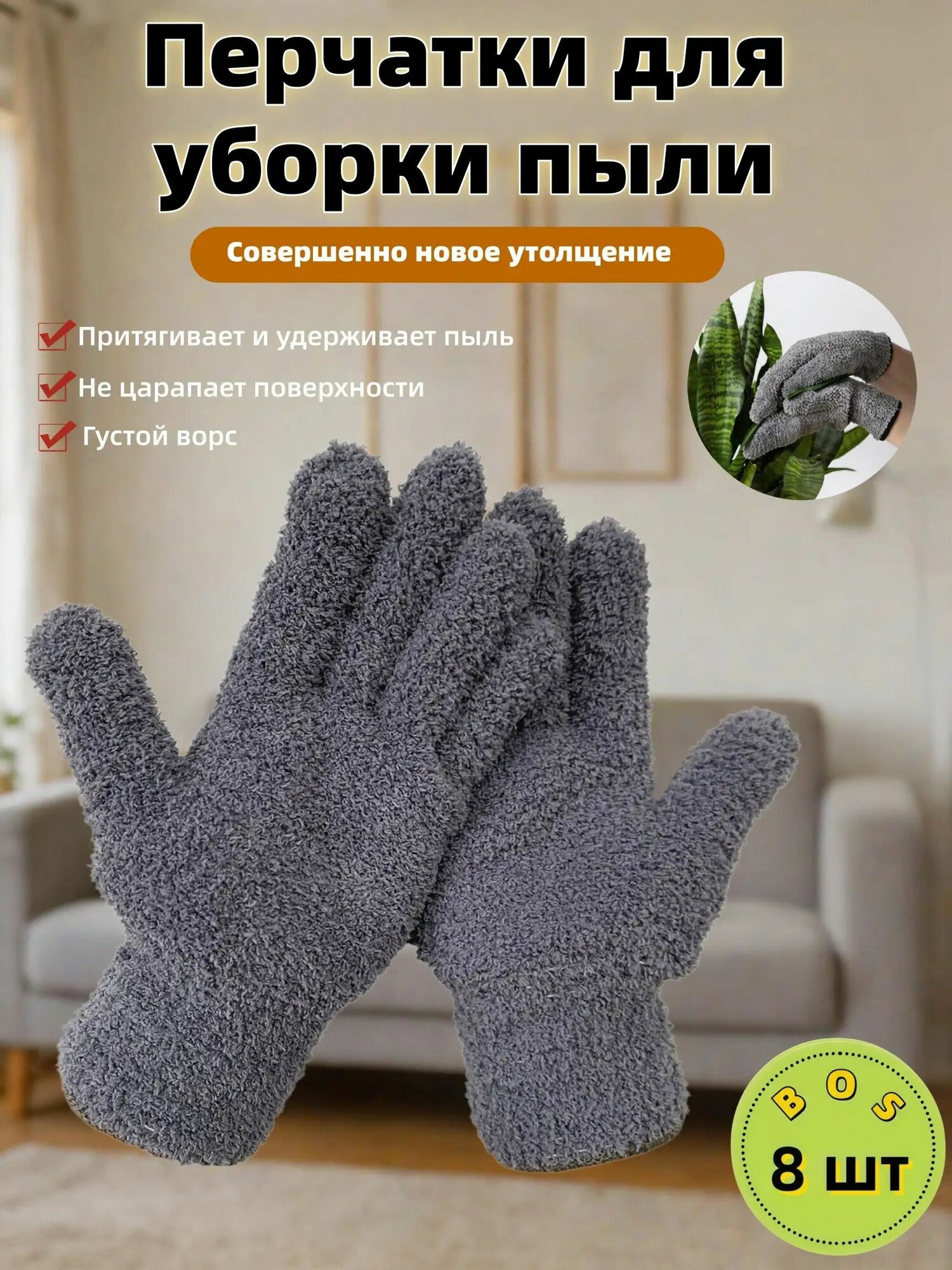 Салфетки для уборки, Серые усовершенствованные перчатки для удаления пыли, 22*13*2 см, 8 шт.