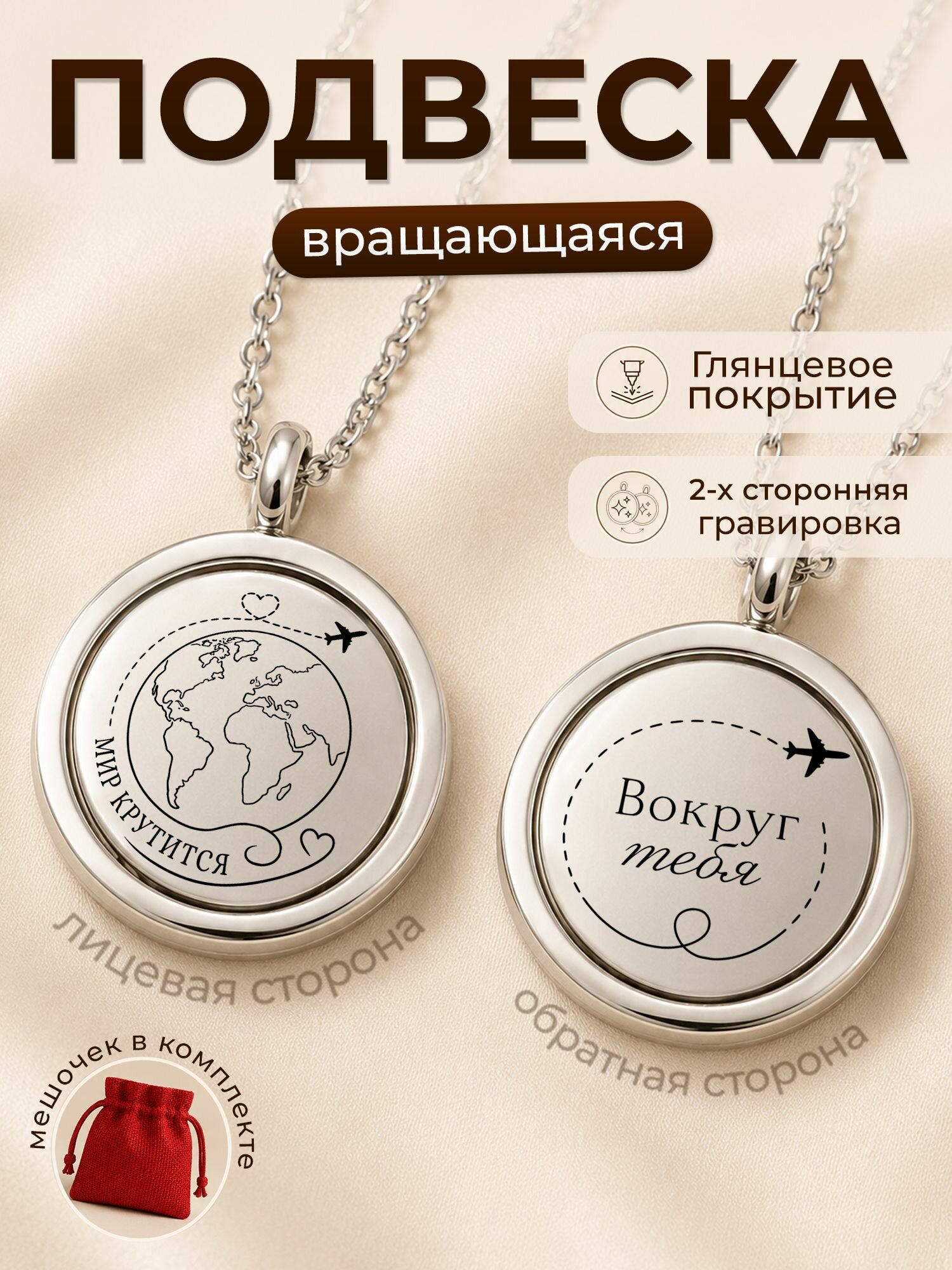 Подвеска ТИТЛЪ