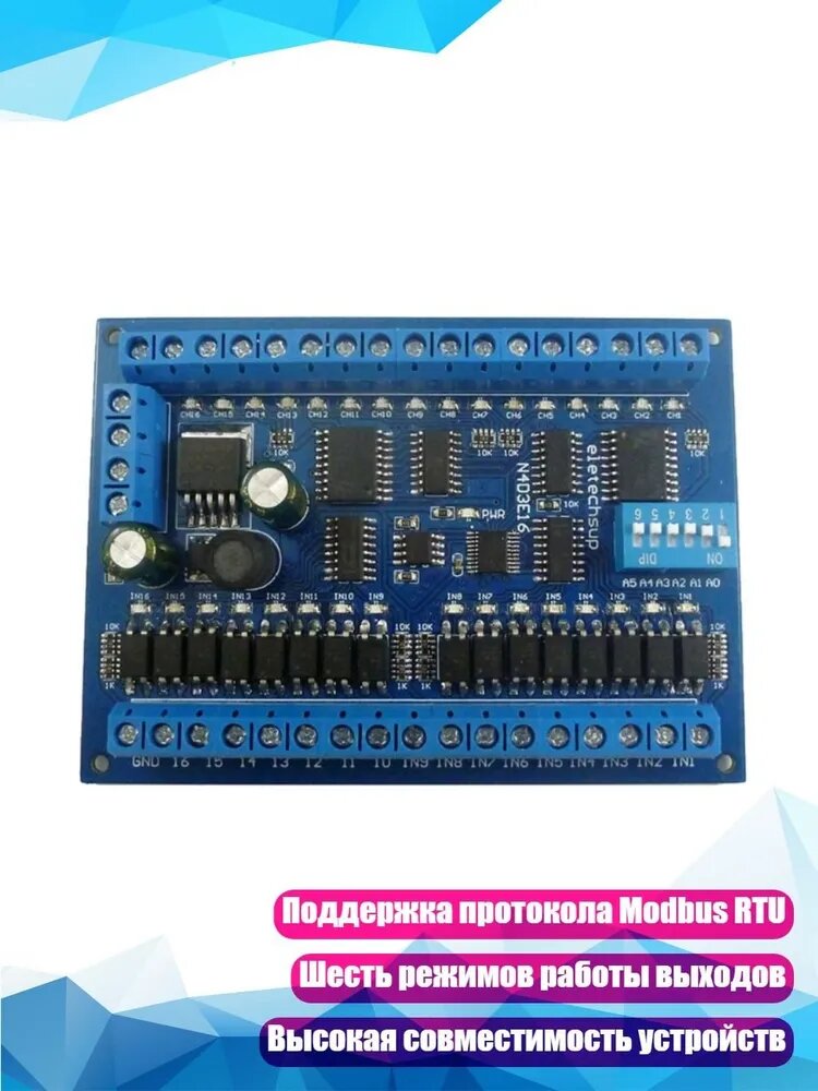 Модуль Modbus RTU с 16 входами/выходами, - только для доски