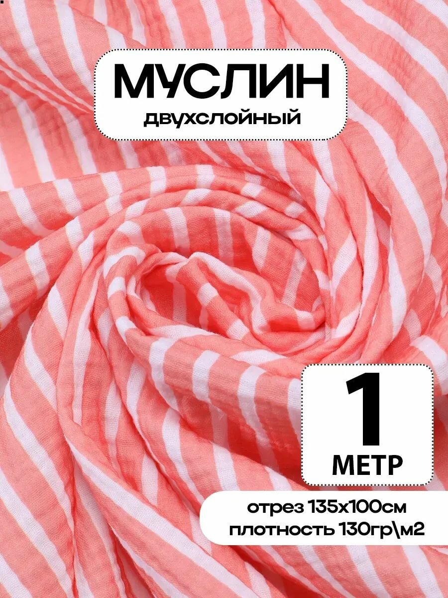 Ткань для шитья Муслин с принтом