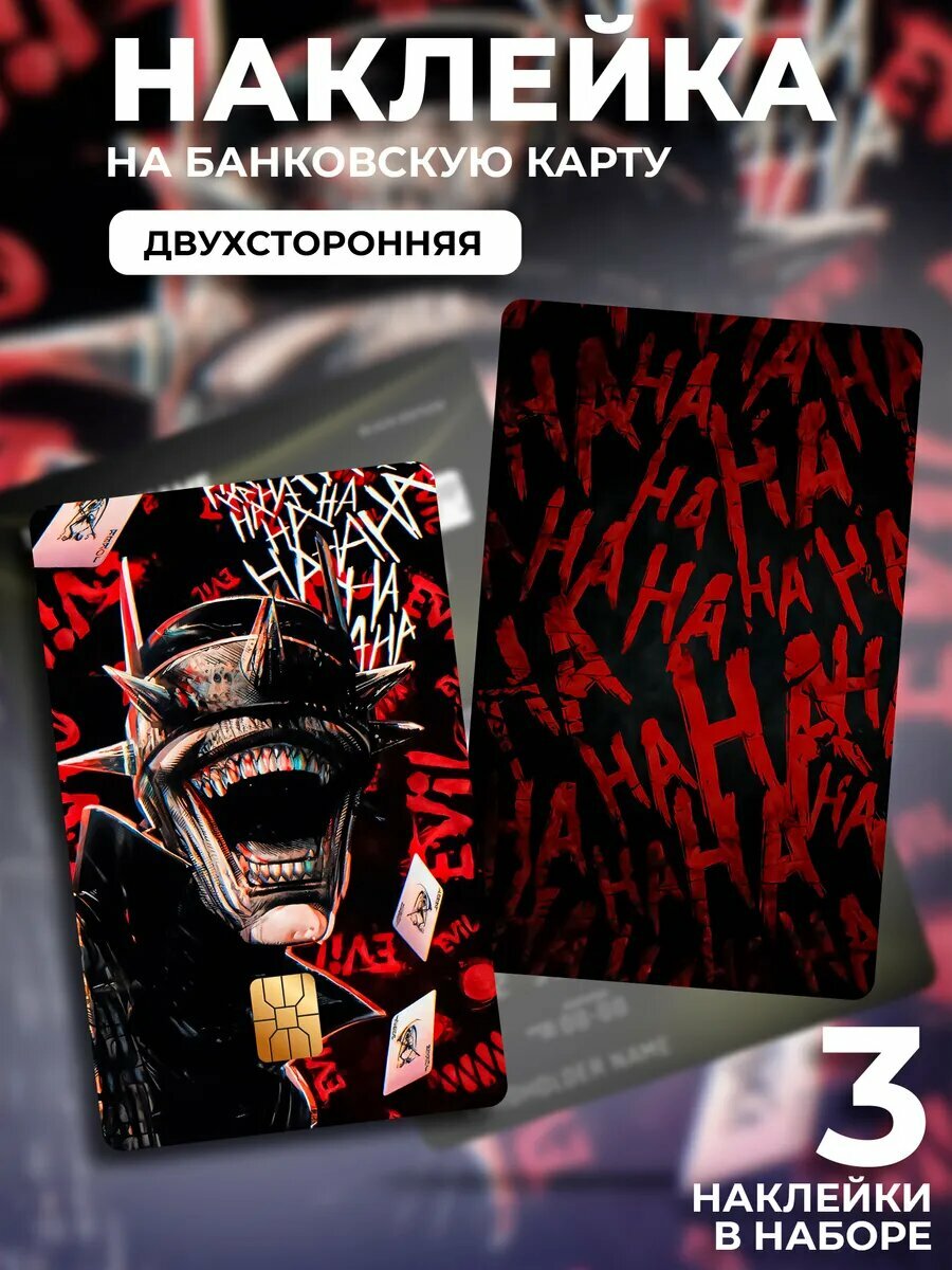 Наклейка на банковскую карту Бэтмэн (Batman)