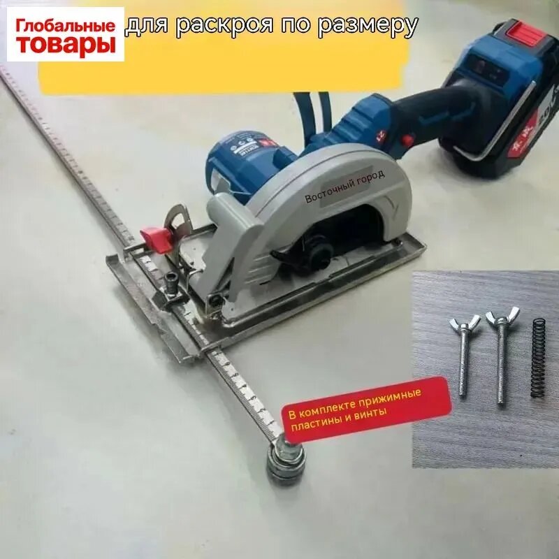 Линейка с разметкой. Направляющая Параллельный упор для циркулярки, лобзика, циркулярной дисковой пилы