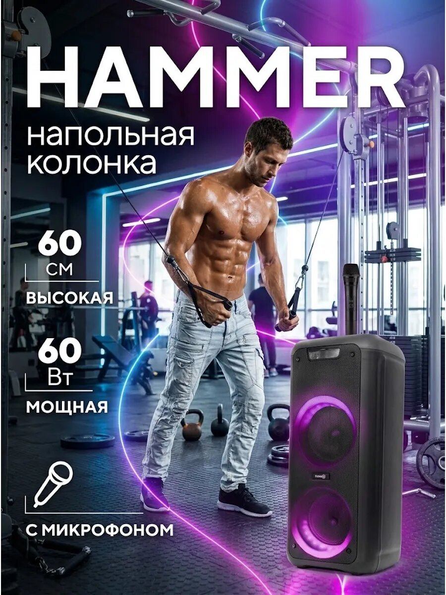 Портативная колонка FUMIKO "HAMMER", 60Вт, подсветка, микрофон, пульт ДУ, черная