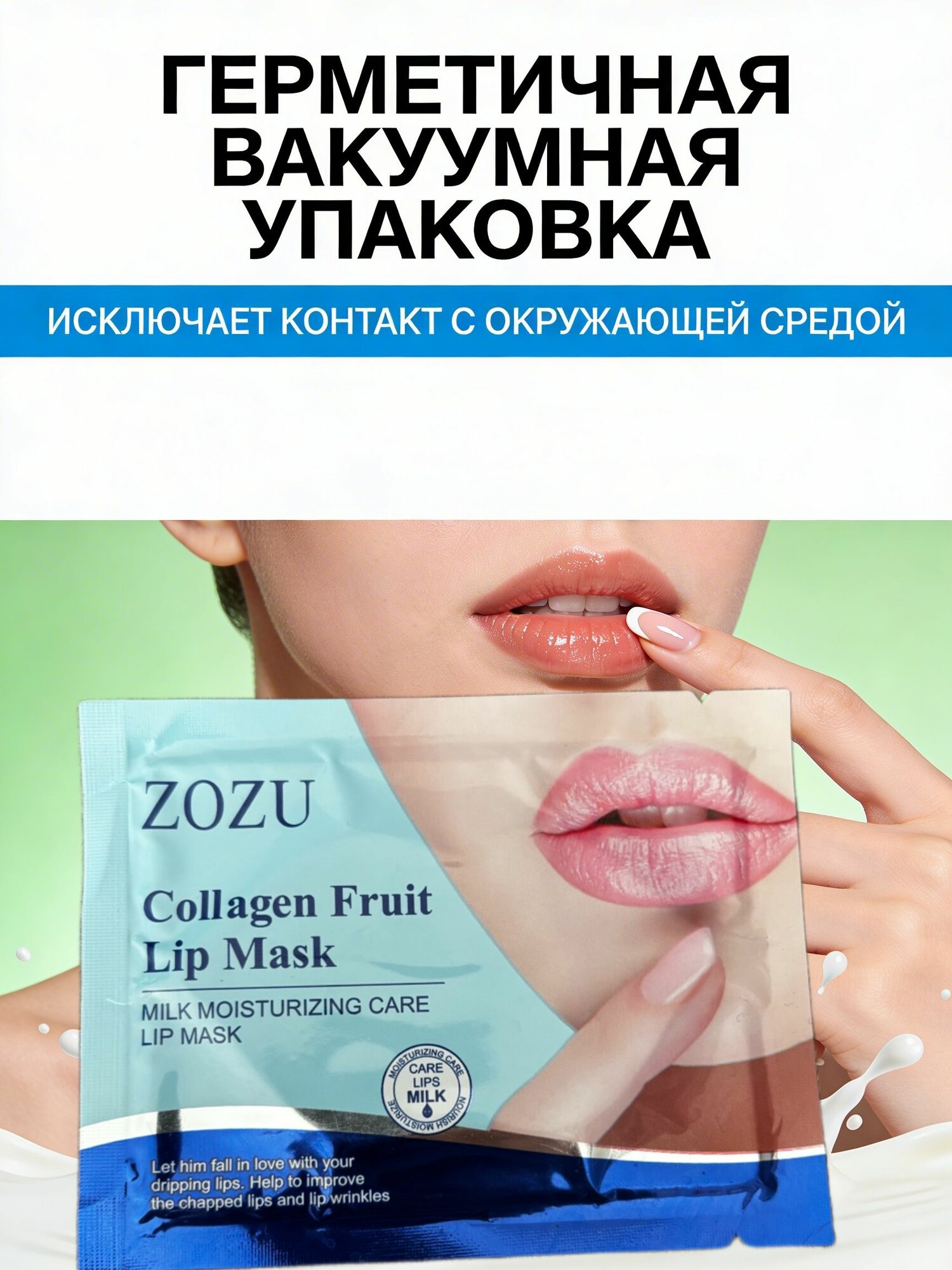 Патчи для губ — фото 1